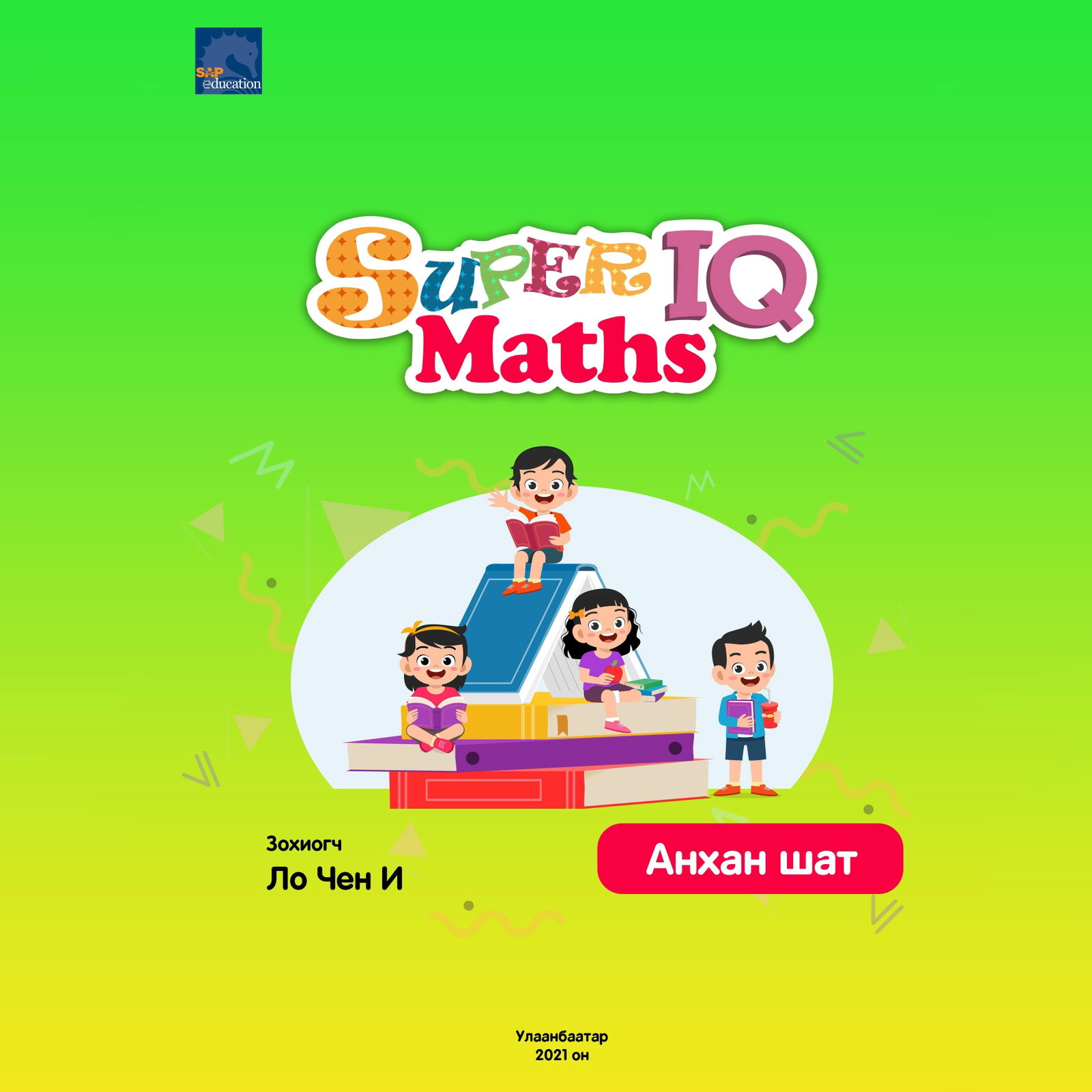 Super IQ Maths