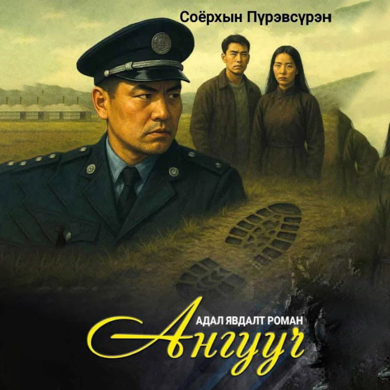 Ангууч